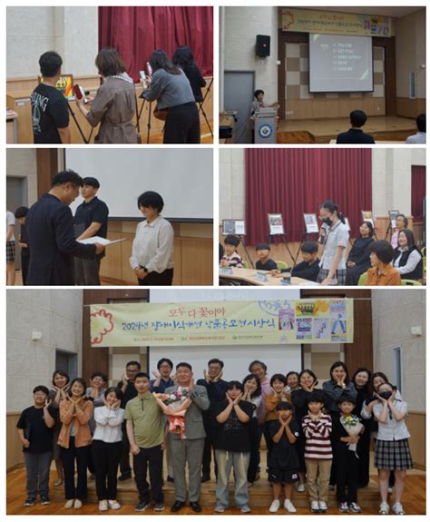 2024년 장애인식개선 작품공모전 모두 다 꽃이야 시상식 사진첩 괴산군장애인복지관