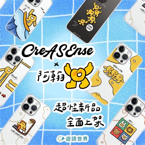 阿翰 CreASEnse 創感品味 插畫設計手機殼文創選物