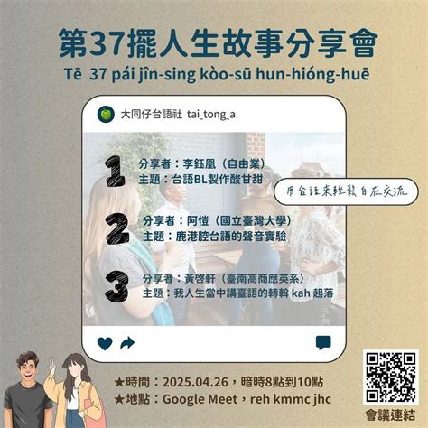 這場若無來聽，會真無彩！ 這禮拜六的分享會，邀請著三位少年家來分享！頭一位，是全台灣頭一本台語現代bl小說的作者——李鈺凰；第二位，是全球第一
