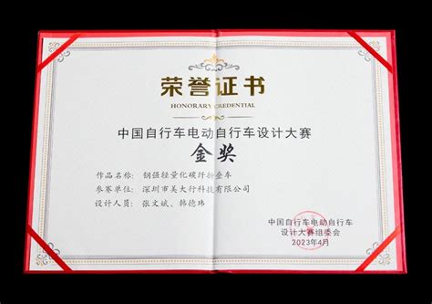 Dahon大行折叠车荣获2023中国自行车电动自行车设计大赛金奖 业界 骑行家