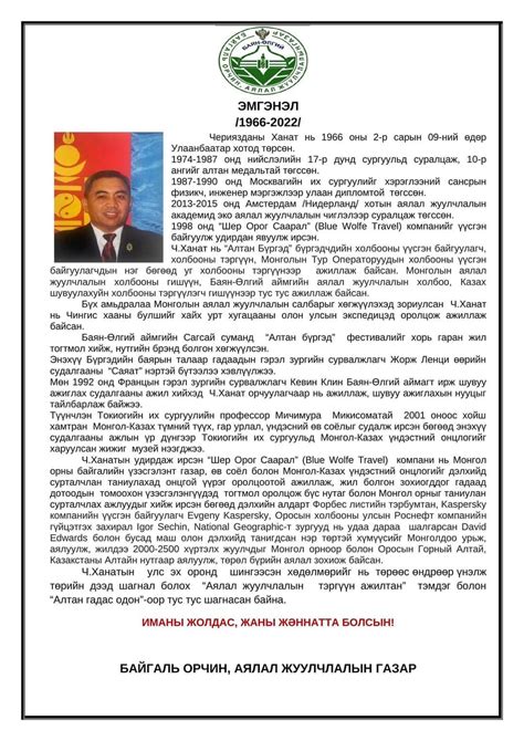 Баян Өлгий аймгийн Байгаль орчин аялал жуулчлалын газар Home