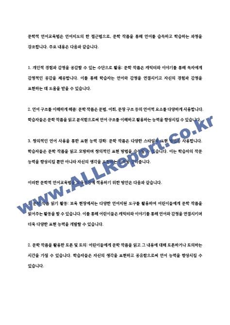 언어지도 언어교육 접근법 중 문학적 언어교육법에 관하여 주요 내용을 설명하고 보육현장에서의 적용방안을 제시하시오기타방송통신