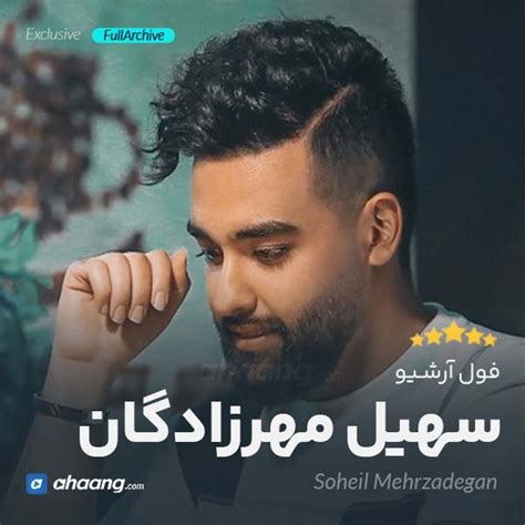 دانلود فول آلبوم سهیل مهرزادگان 🎶 آرشیو تمام آهنگ ها