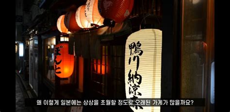 일본에 오래된 가게가 많은 이유 일본의 국민성 쉽게 알아보기 인스티즈instiz 이슈 카테고리