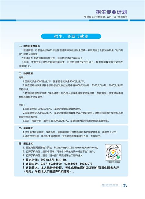 南阳科技职业学院2023年普招招生简章 南阳科技职业学院 招生信息网
