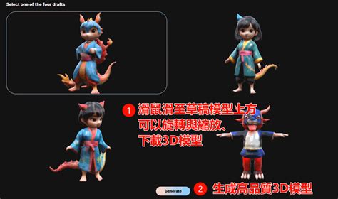 Ai創作大時代：比luma Ai Genie 3d建模更精細的tripo，ai生成3d模型能力又進步了！