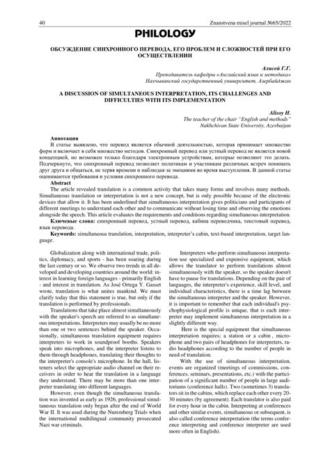 Pdf A Discussion Of Simultaneous Interpretation Its Challenges And