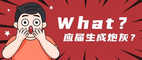 惊！互联网大厂闪电式裁员 应届生成“炮灰” 知乎