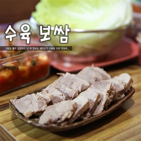 수육과 어울리는 음식 네이버 블로그