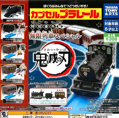 Currycurrybb Tomy 鬼滅之刃 無限列車 特別番外篇 火車扭蛋 全新 正版，180一套