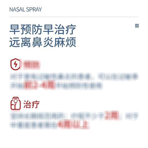 糠酸莫米松鼻喷雾剂 仙琚 糠酸莫米松鼻喷雾剂 说明书 作用 效果 价格 百度健康商城