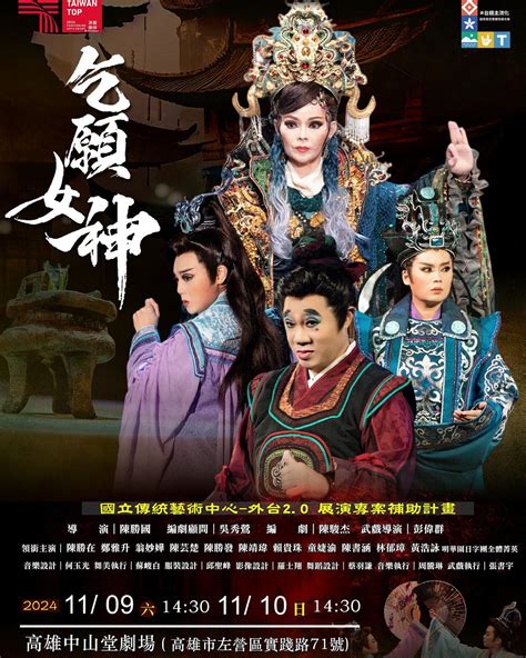 明華園日字戲劇團 新春第一場演出☺️ 注意‼️此場演出為 下午1430 ‼️ 桃園市 開春迎🧧 傳統戲曲進城來 演出時間：2024