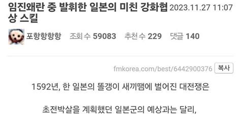 임진왜란 중 발휘한 일본의 미친 강화협상 스킬⋯