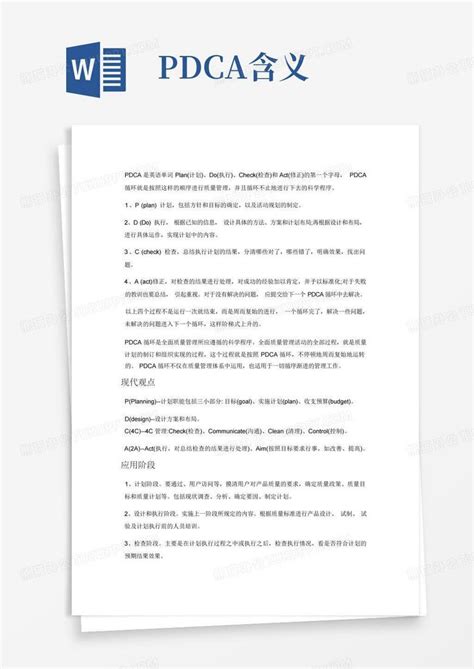 Pdca含义word模板下载 编号ljkkyega 熊猫办公