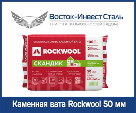 Утеплитель (каменная вата ) Роквул (Rockwool ) 50мм, под заказ. Цена: 1 ...