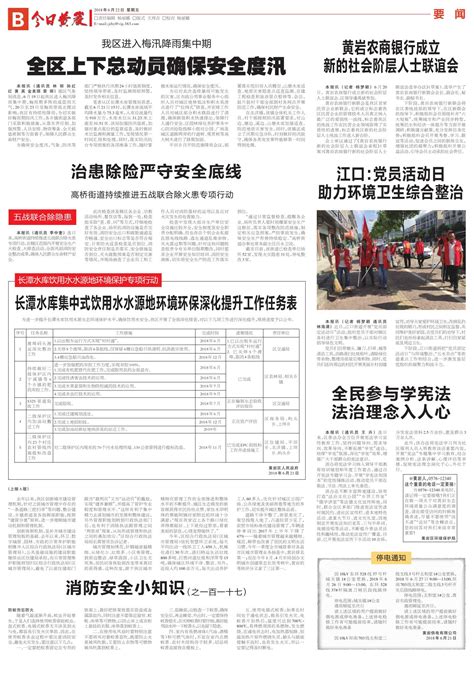 长潭水库集中式饮用水水源地环境环保深化提升工作任务表 今日黄岩