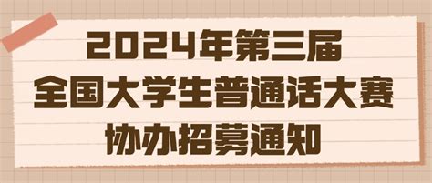 2025年第四届全国大学生普通话大赛官网