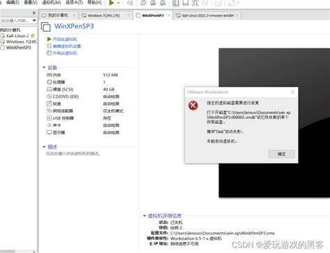 Vmware 在打开虚拟机时显示“指定的虚拟磁盘需要进行修复” Csdn博客