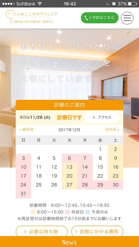 ホームページをプチリニューアルしました｜クリニックブログ 多治見の心療内科・精神科 たじみこころのクリニック