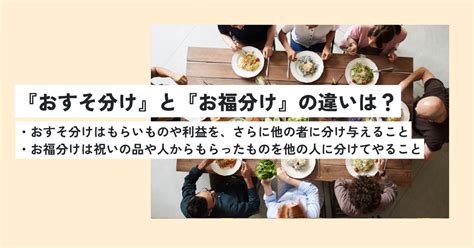 おすそ分けの意味とは？目上の人に失礼にならない使い方・例文を解説！言い換えは？ 意味lab