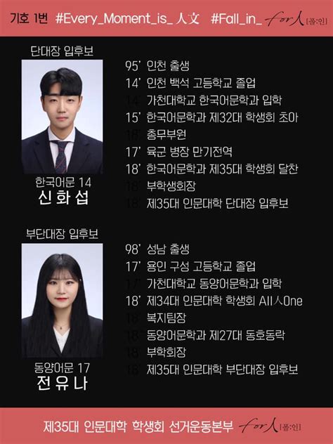 가천대학교 인문대학 학생회 제35대 인문대학 선거관리위원회 선거 후보 등록 결과 안내 제35대