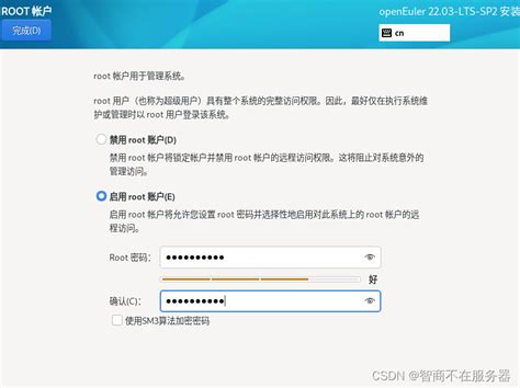 安装openeuler系统和ssh远程登录 openeuler ssh csdn博客