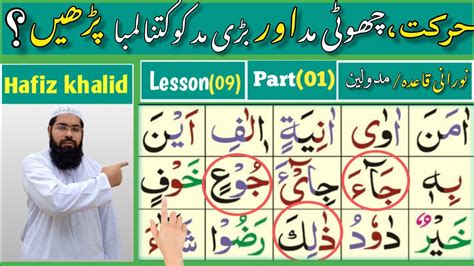Norani Qaida Lesson 9 Part 1 In Urdu And Hindi Quran Learning Videos