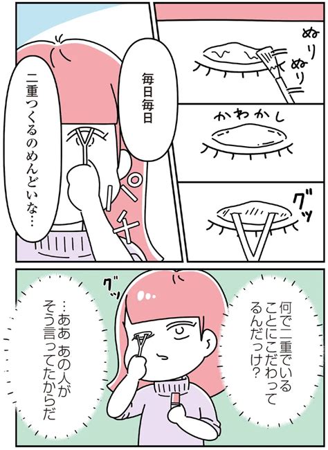 美容外科医の父に言われるがまま。思春期の娘が受けた二重まぶた整形／整形してもいいですか？（1）（画像13 90） レタスクラブ