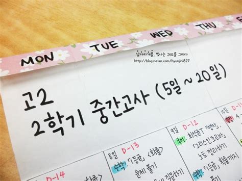 고2공부블로그 날아라개불 왔다네 왔다네 중간고사 계획표가 왔다네 네이버 블로그
