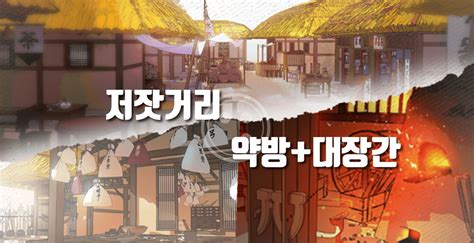 조선시대 저잣거리 약방대장간 세트