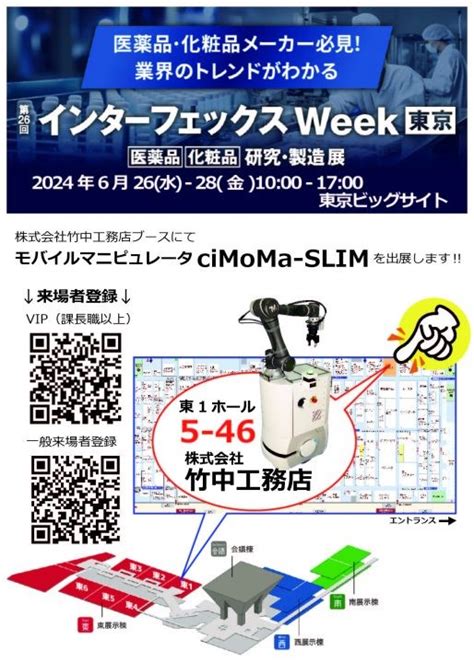 「第26回インターフェックスweek」に共同出展いたします ニュース Fig株式会社