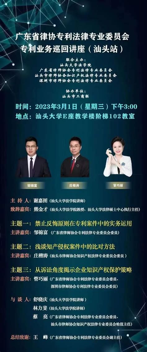 律师课堂 专利业务巡回讲座（汕头站）澎湃号·政务澎湃新闻 The Paper