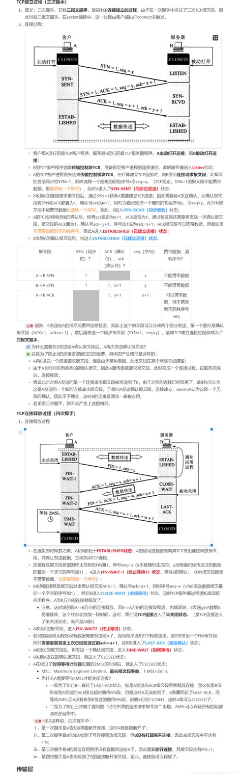 2021 07 27 详解tcp连接建立和释放的过程（三报文握手和四次挥手）通过tcp报文捕获分析了解tcp连接建立3个tcp报文和释放4个tcp报文 Csdn博客