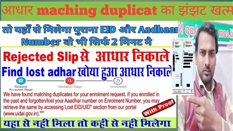 Adhar Duplicate Maching Status Bala Adhar Kese Nikale Youtube
