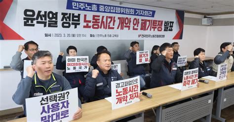 민주노총 과로사 조장 윤 대통령·이정식 고용장관 고발