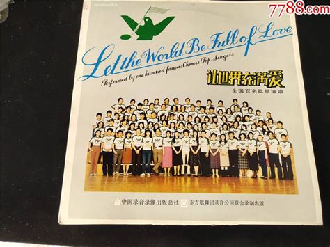 让世界充满爱 全国百名歌星演唱lp黑胶唱片老唱片东收西藏阁【7788商城】