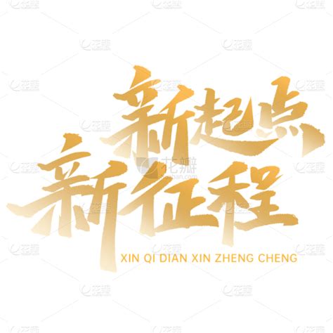 通用年会年终商务企业标题艺术字文案文字元素素材