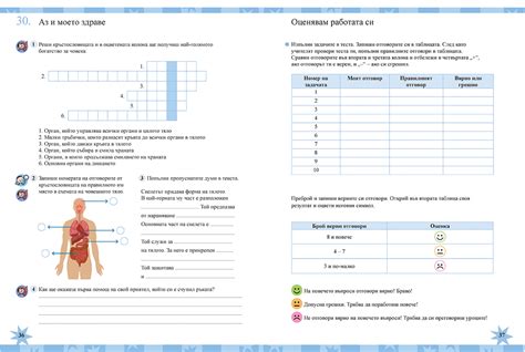 Тетрадка по човекът и природата за 3 клас