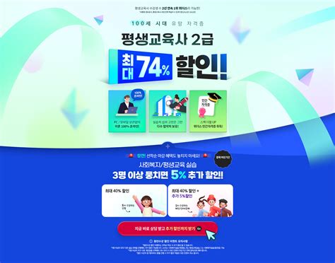 위더스 원격평생교육원 평생교육사란