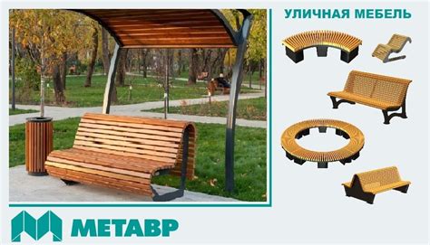 Уличная мебель: современные решения для благоустройства территории ...