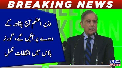 Prime Minister Shahbaz Sharif Will Visit Peshawar Today Youtube
