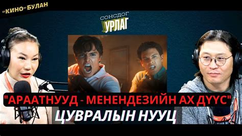 Сонсдог урлаг 2024 09 23 Бодит гэмт хэргээс сэдэвлэсэн Араатнууд