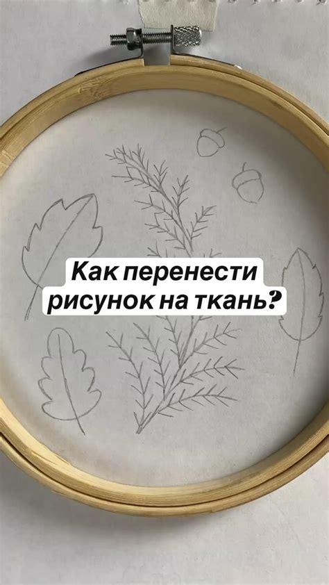 Как перенести рисунок на ткань