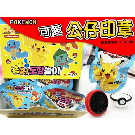 台灣現貨 正版韓國 Pokémon 寶可夢 可愛公仔印章 神奇寶貝 皮卡丘印章 印章盲盒 小禮物 蝦皮購物
