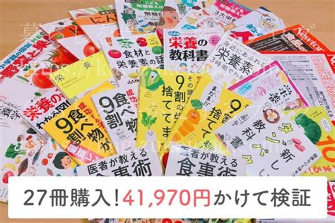 全部読んだ栄養学と食育勉強独学おすすめ本27選趣味わかりやすい