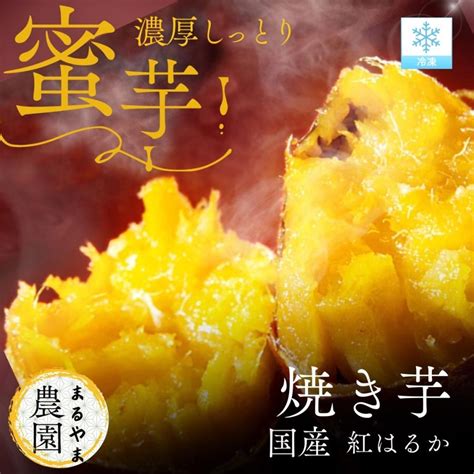 焼き芋 冷凍焼き芋 1kg 蜜芋 国産 紅はるか しっとり もっちり モッチリ ホクホク 甘い 冷凍 スイーツ Trendstore
