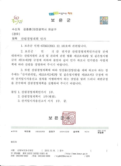 산림경영계획인가2013년 12월 19일