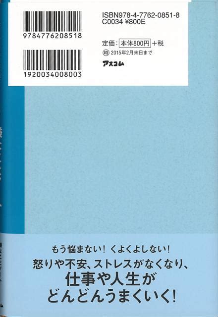 【楽天市場】書くだけで人生がうまくいく嫌なことノート−嫌なことをすっきり消す方法 バーゲンブック{嫌なことノート普及委員会 アスコム ビジネス