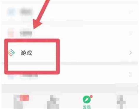 微信在哪看好友在玩的游戏 微信查看游戏动态方法介绍 非凡软件站
