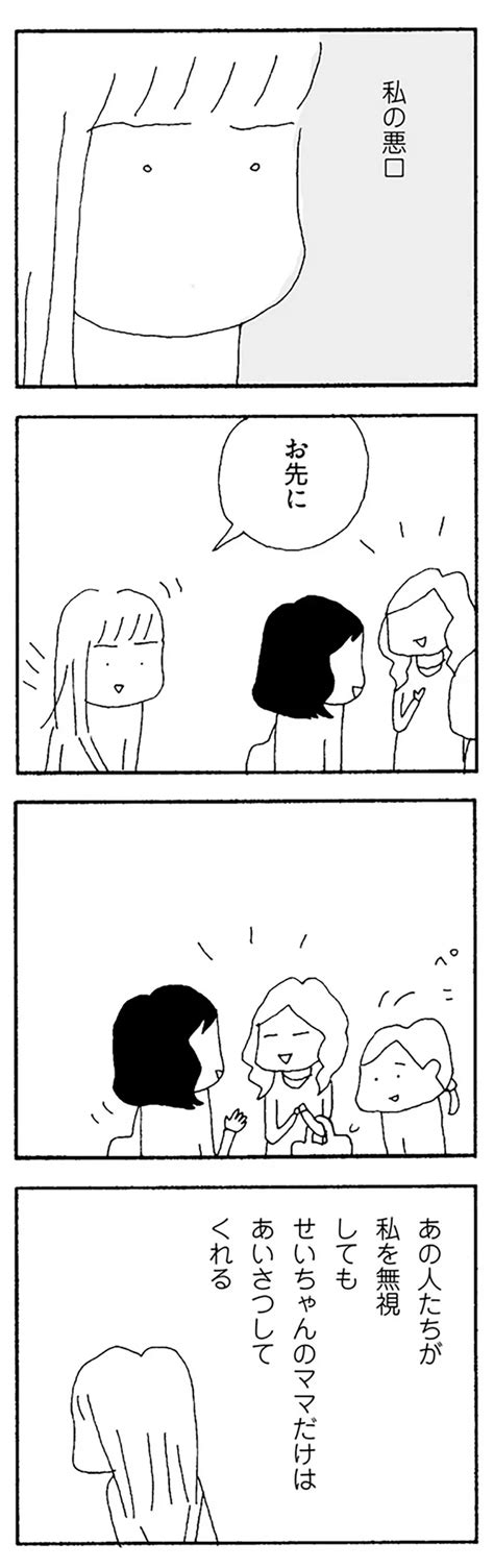 出会いは入園直後。初めて仲良くなった親子だったのに／ママ友がこわい（2）（画像8166） レタスクラブ